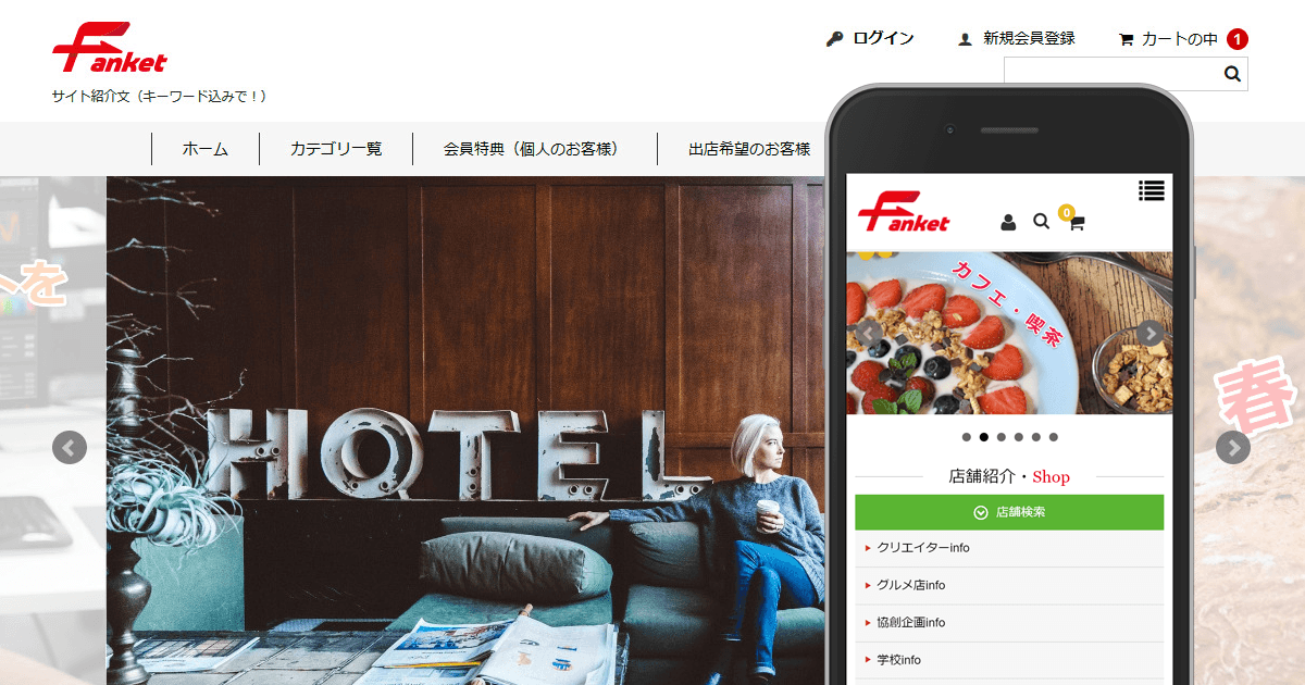 ファンケット